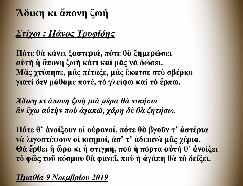 Άδικη κι άπονη ζωή – https://stixologia.gr/